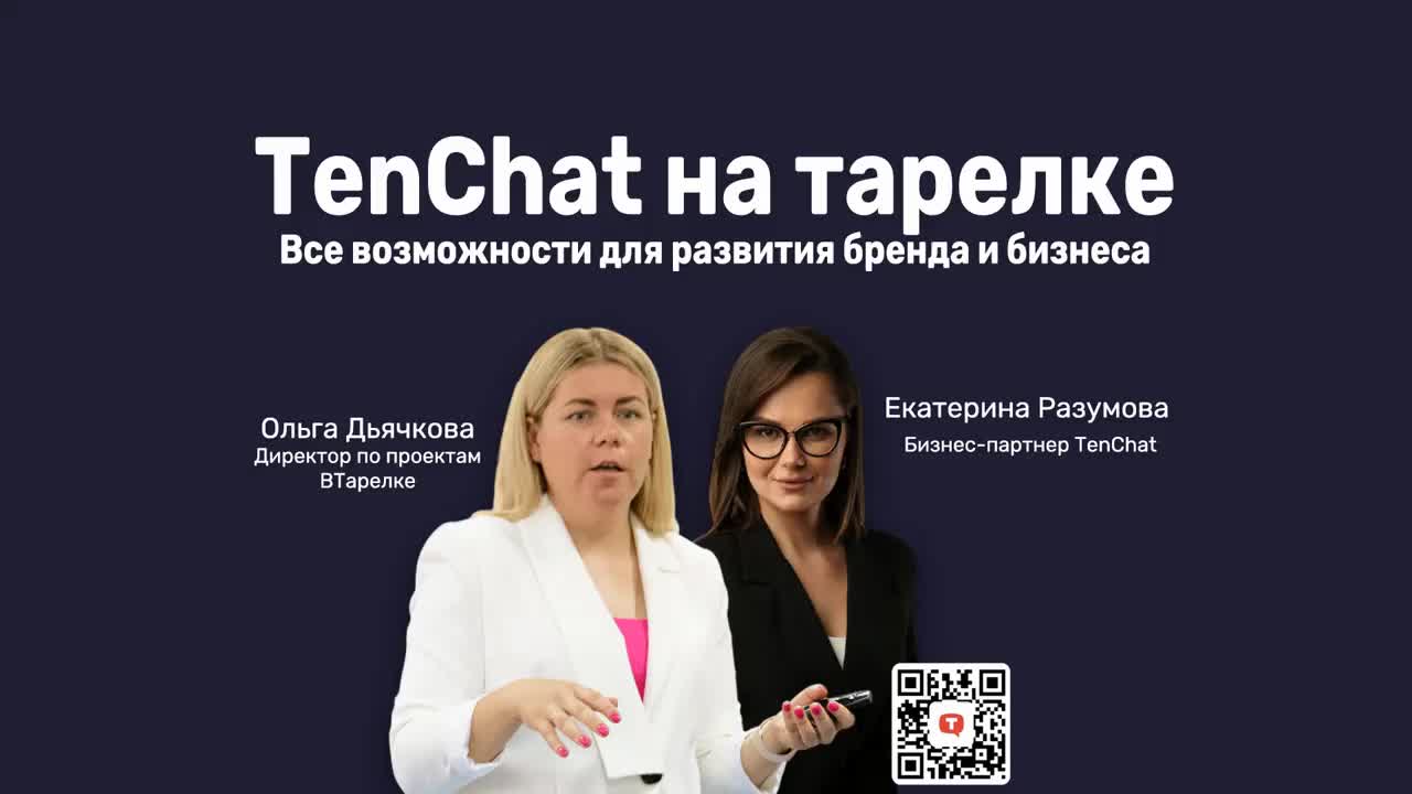TenChat для новых пользователей — Екатерина Разумова на TenChat.ru