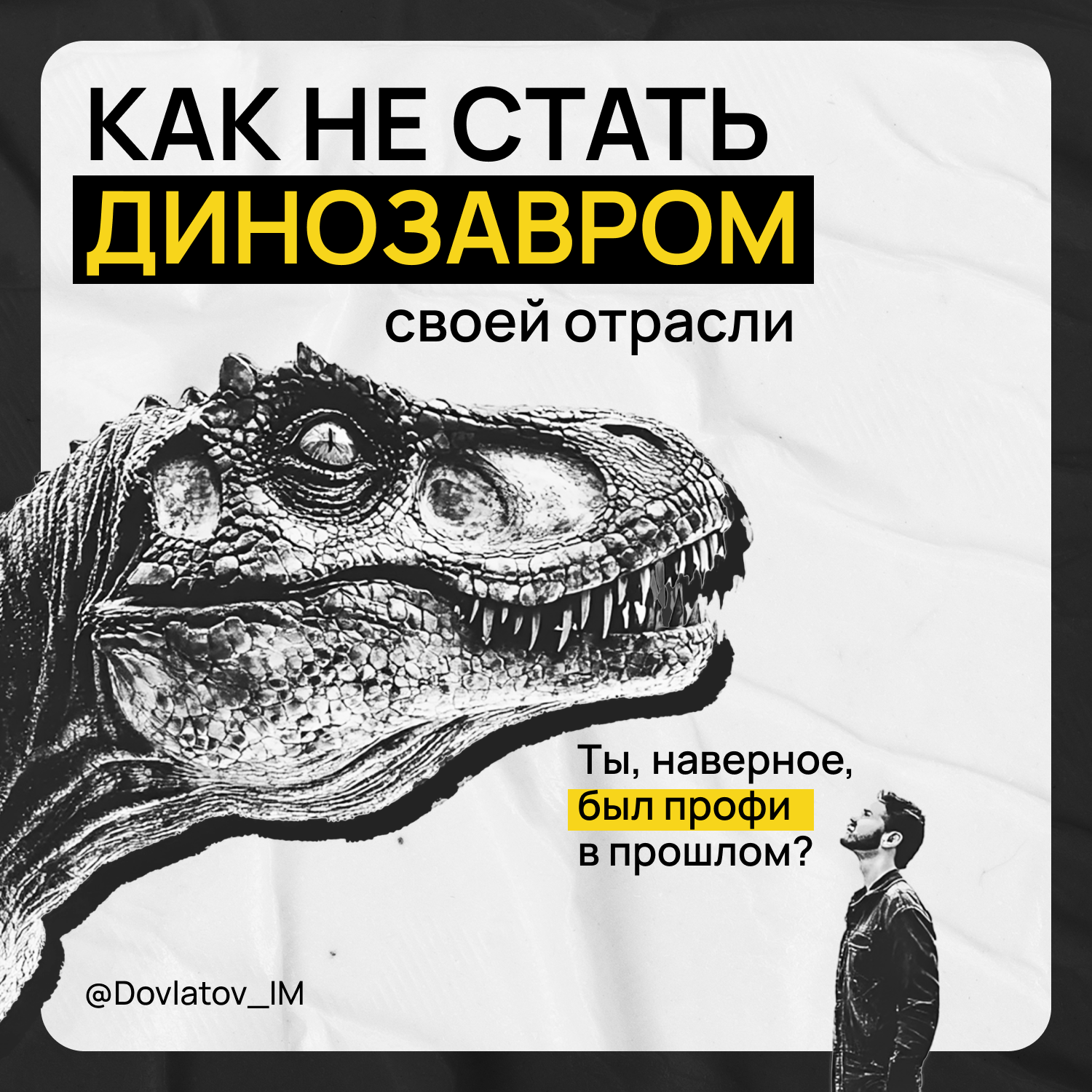 Интеллектуальная лень: почему профессионалы часто отстают от дилетантов — Игорь Довлатов на ...