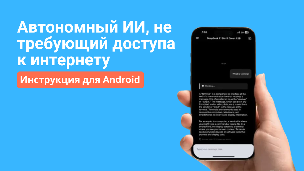 Как использовать нейросети без интернета на смартфоне? [Инструкция Android]⁠⁠ — Данила Шевченко ...