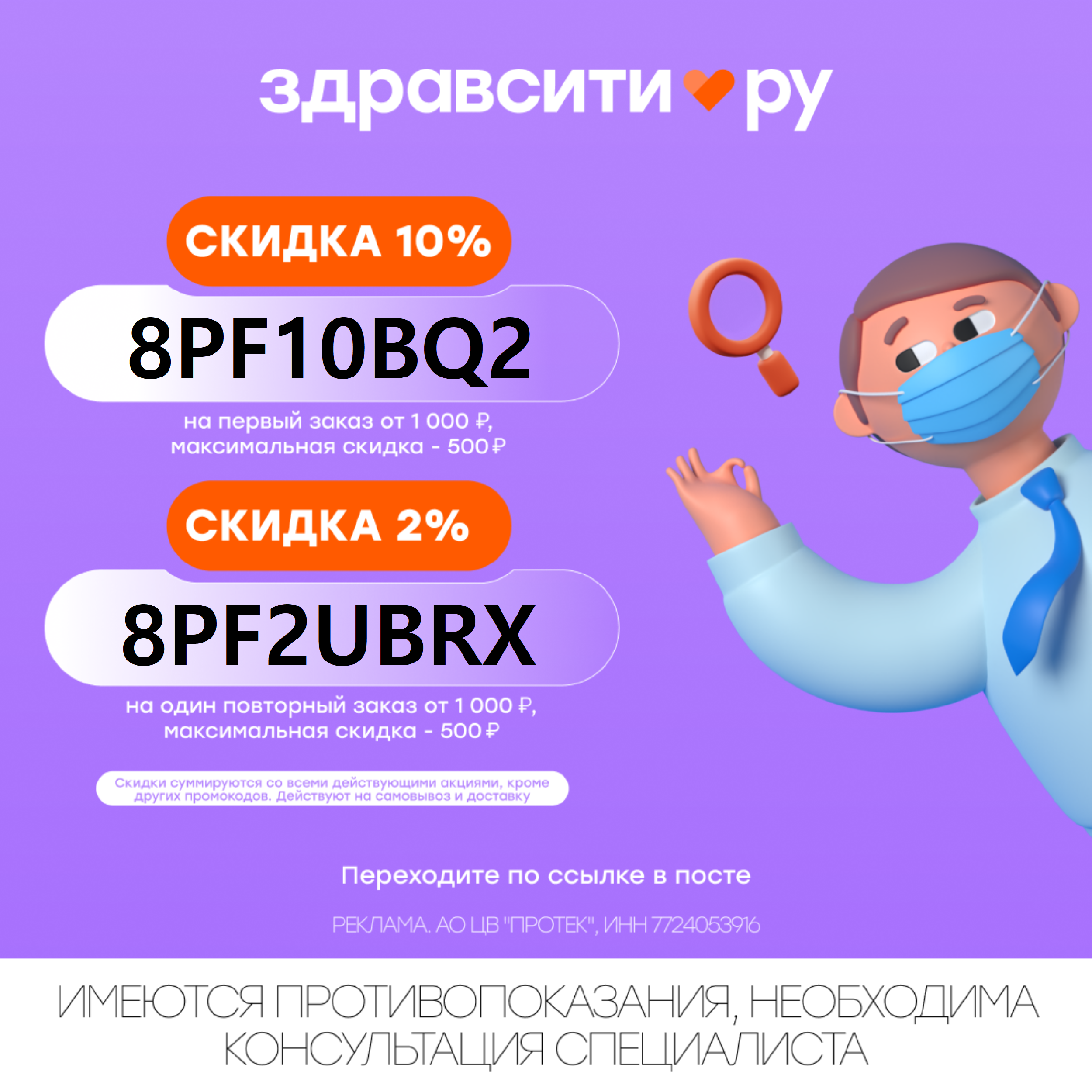 12% Промокод Здравсити (zdravcity) Октябрь 2025: на первый и повторный заказ — ноябрь 2025! на ...