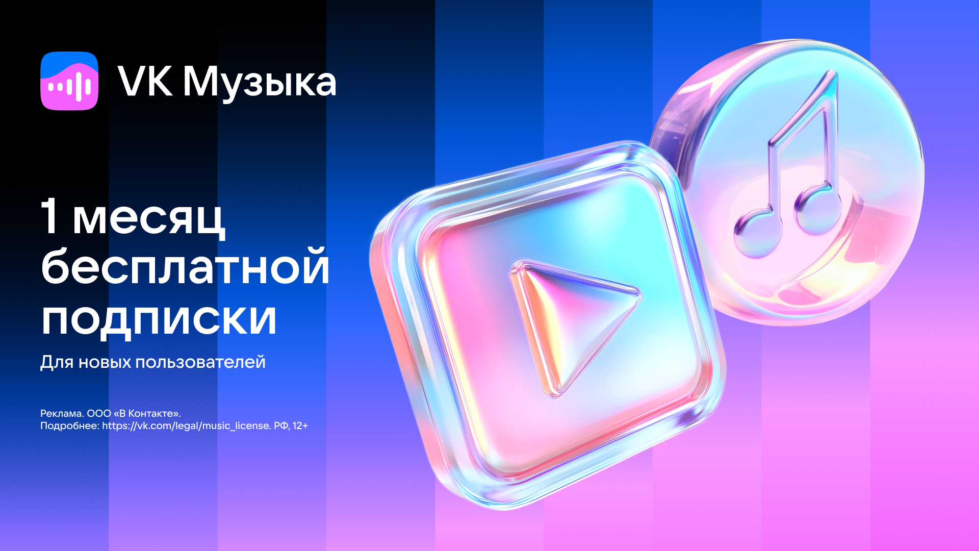 Промокоды ВК (VK) Музыка — 30 дней бесплатно — Вика Климова на TenChat.ru