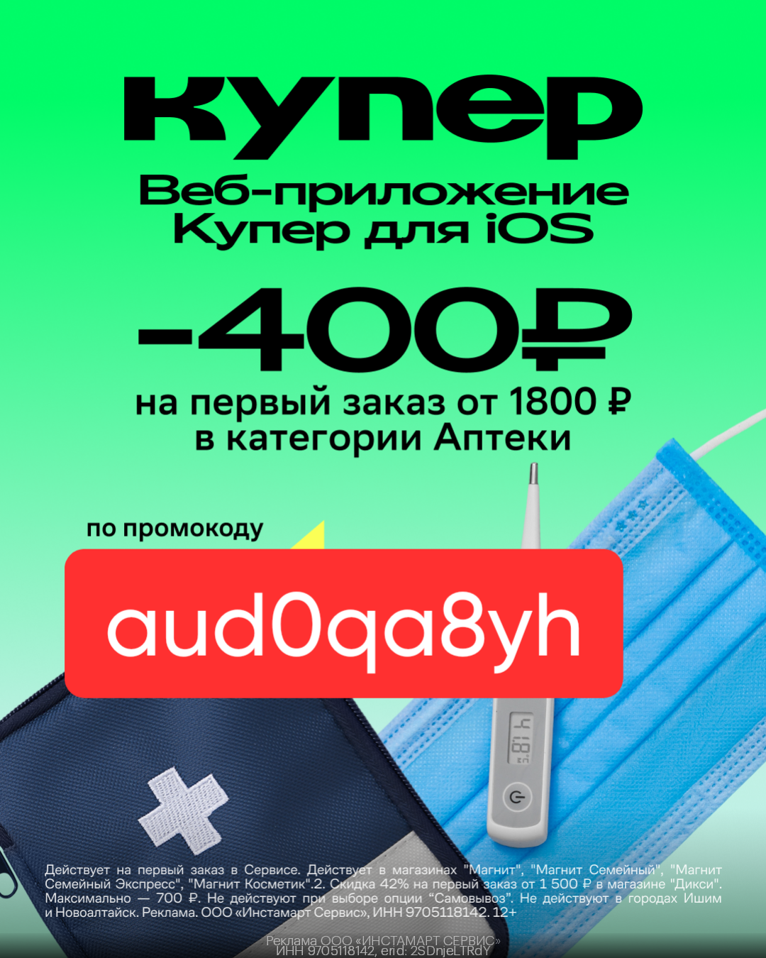 Промокоды Аптека ру на октябрь 2025 года. Скидки на первый и повторный заказ — октябрь 2025 на ...