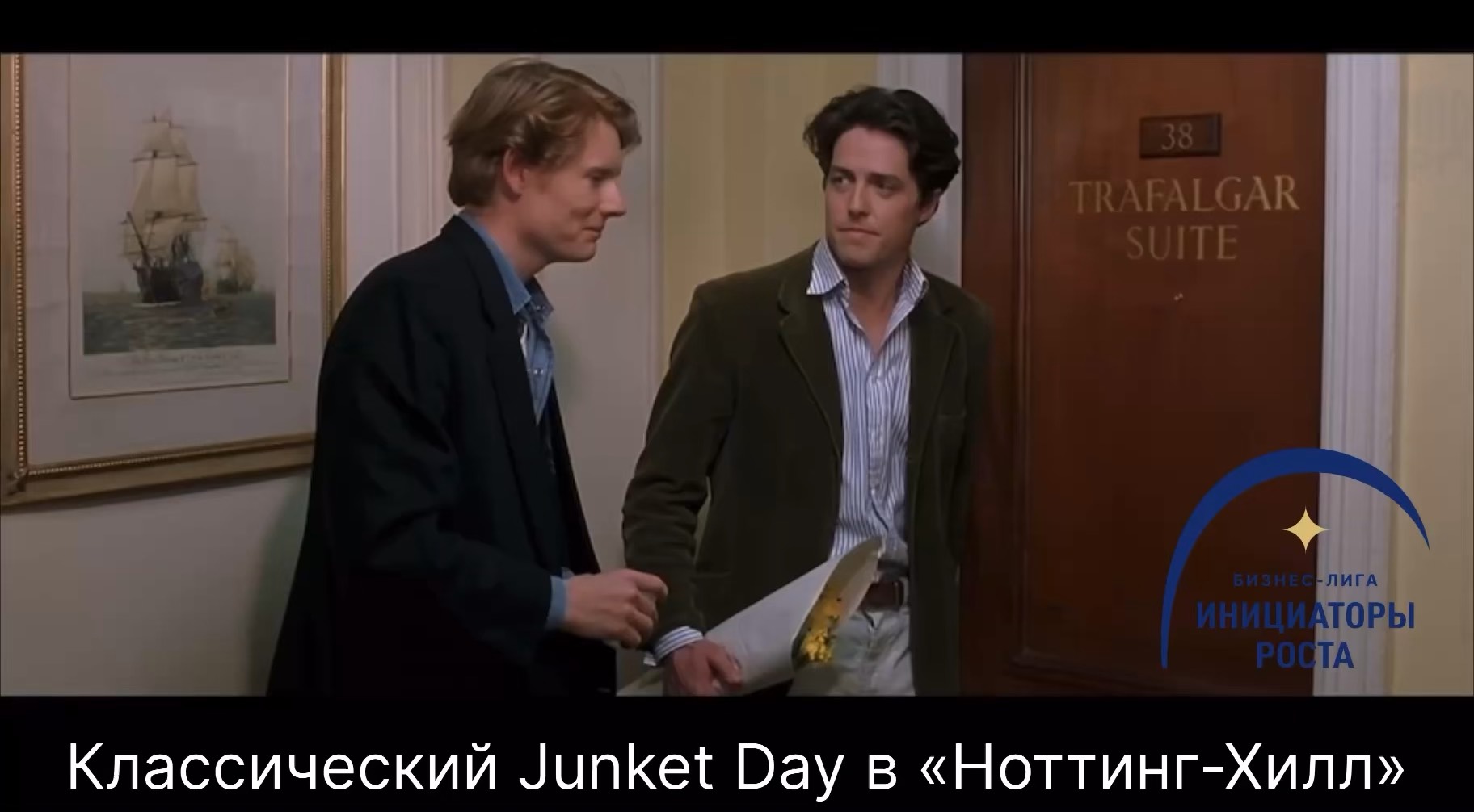 Press Junket: когда маркетинг встречается с кино без перерыва на обед ...