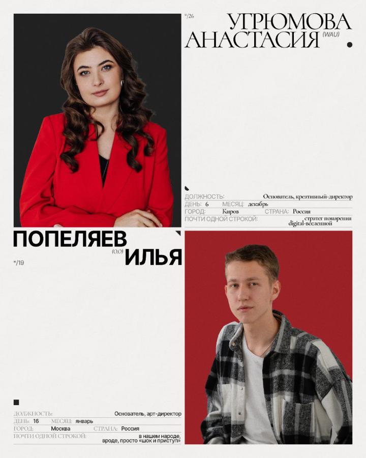 Кто стоит за WAU STUDIO? — WAU STUDIO на TenChat.ru