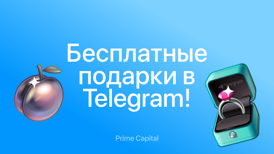 Дата выхода новых подарков в ТГ: появляются чаще, чем баги в Windows: — Максим Алексеев на ...