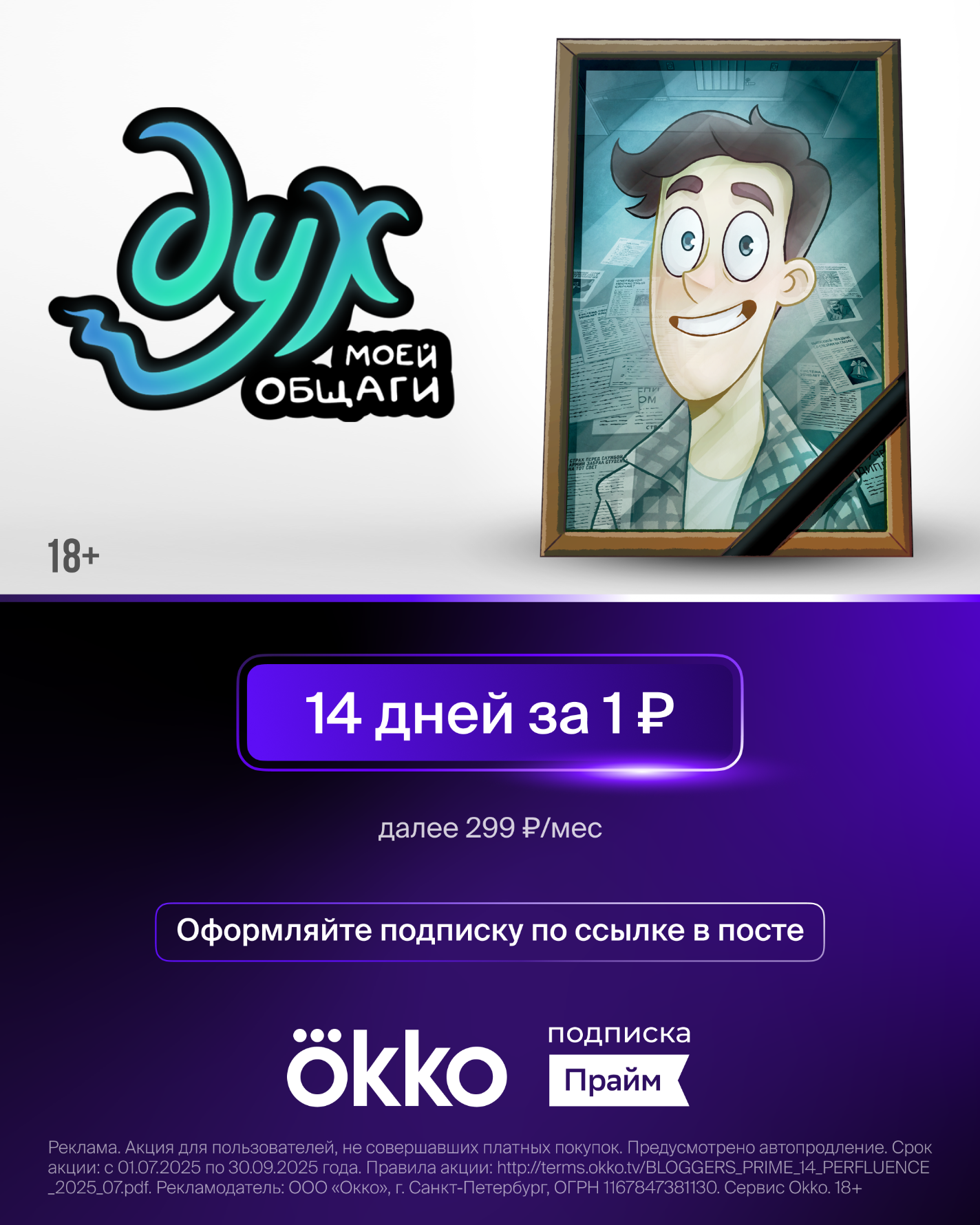 Okko промокоды в сентябре 2025 года: как оформить подписку максимально выгодно — Варвара Варава ...