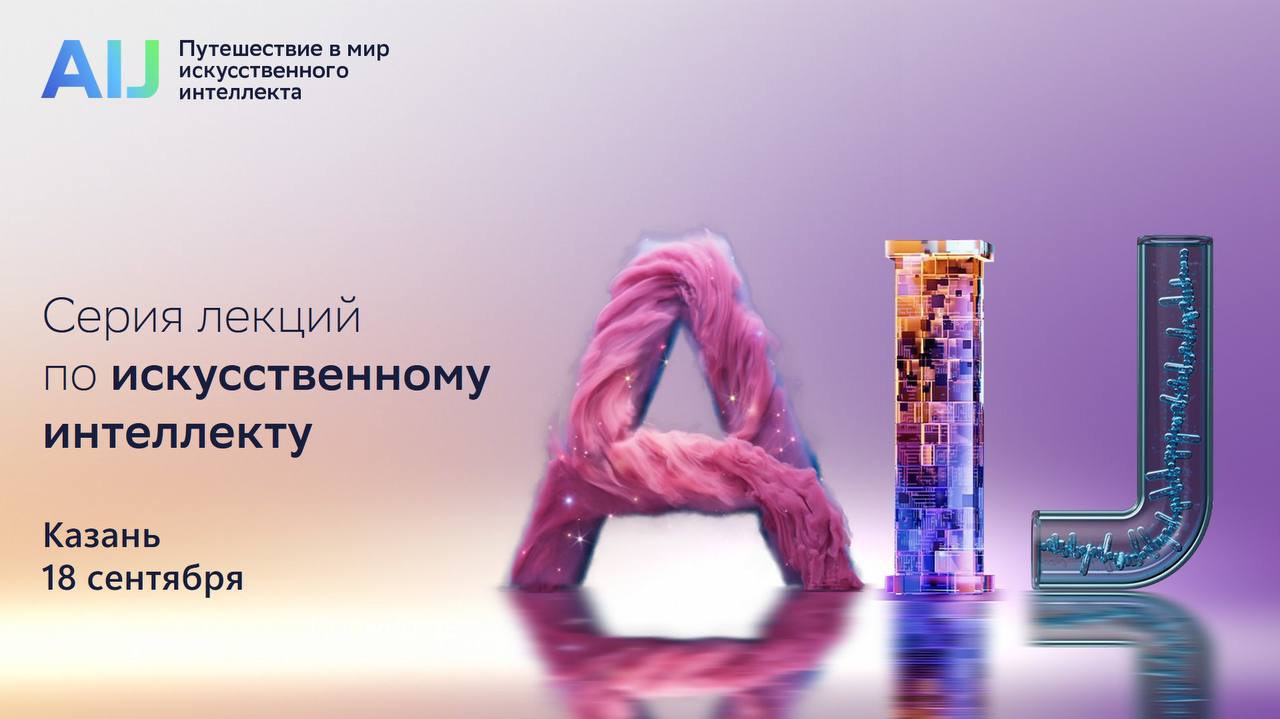 AI Journey на Kazan Digital Week — Kazan Digital Week на TenChat.ru