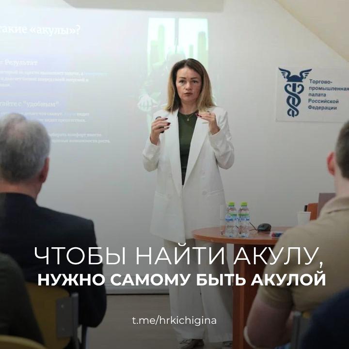 ЧТОБЫ НАЙТИ АКУЛУ, НУЖНО САМОМУ БЫТЬ АКУЛОЙ — Екатерина Кичигина на ...