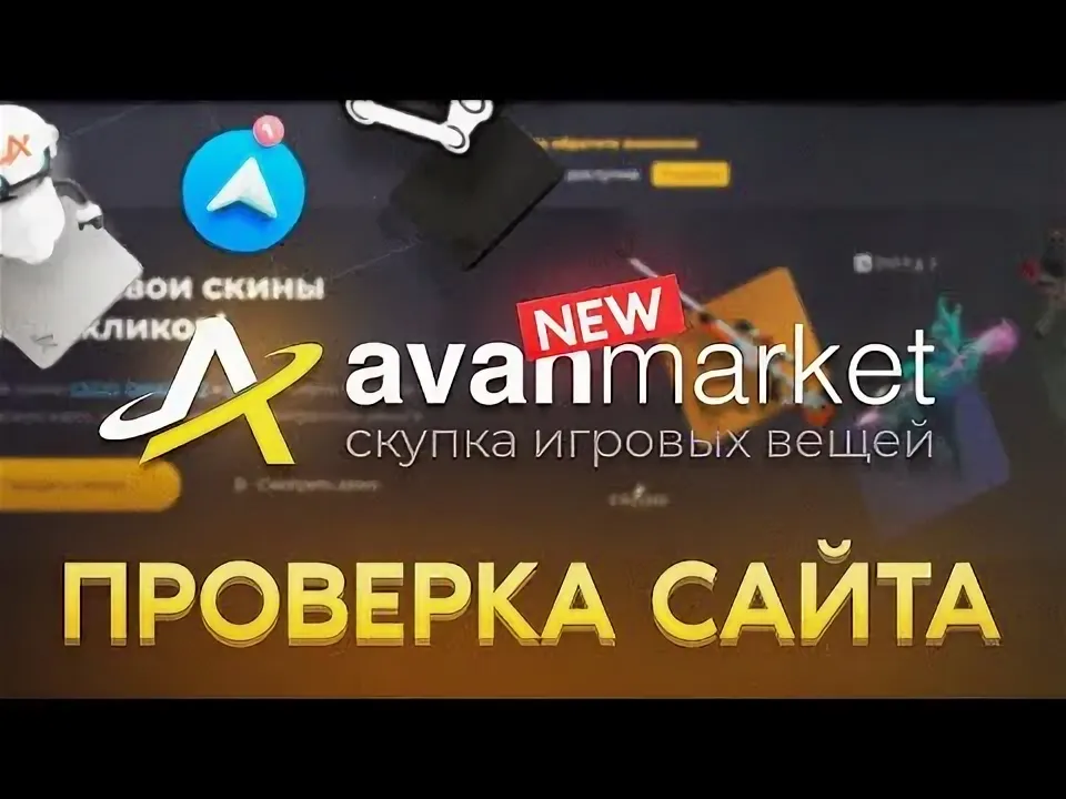 Avan Market: подробный обзор сервиса — скам или нет? — Актуально на декабрь 2025 Обзор на TenChat.ru