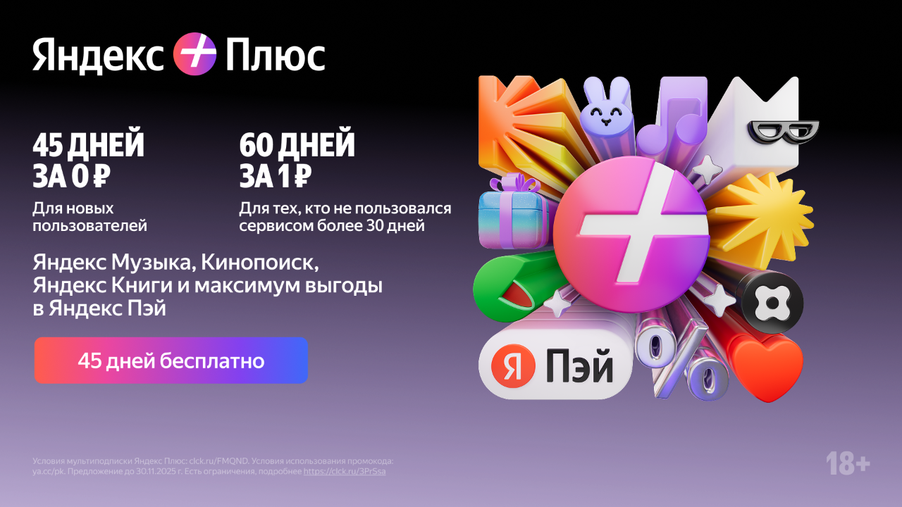 ТОП-5! Промокод на Яндекс Плюс 90/60/30 дней - 2026! Подписка за 1 ...