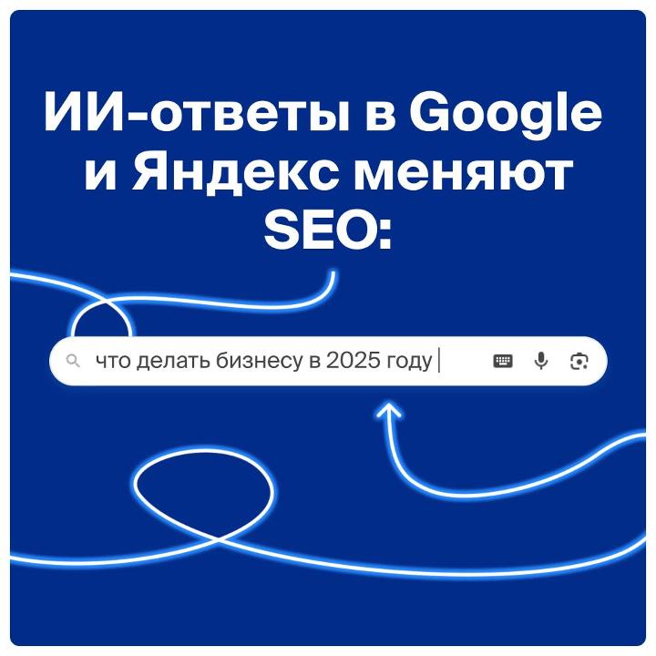 SEO 2025: в топе, но без трафика — Roistat Маркетинговая платформа на TenChat.ru