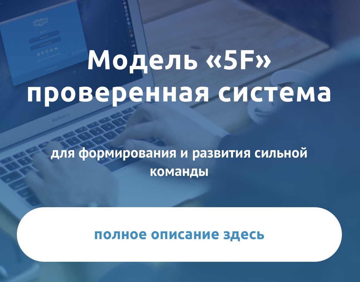 Команда начинается с 5F — Центр Командных Компетенций на TenChat.ru