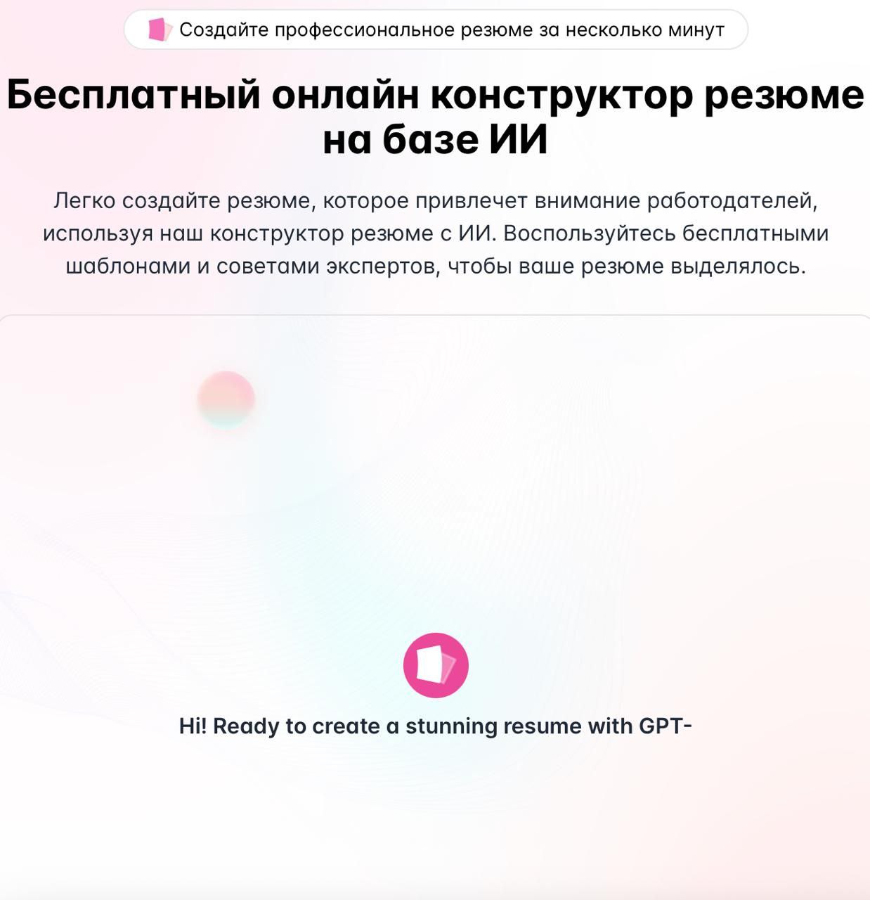 🚀Эта нейросеть ТОЧНО устроит вас на работу — создаёт идеальное резюме ...