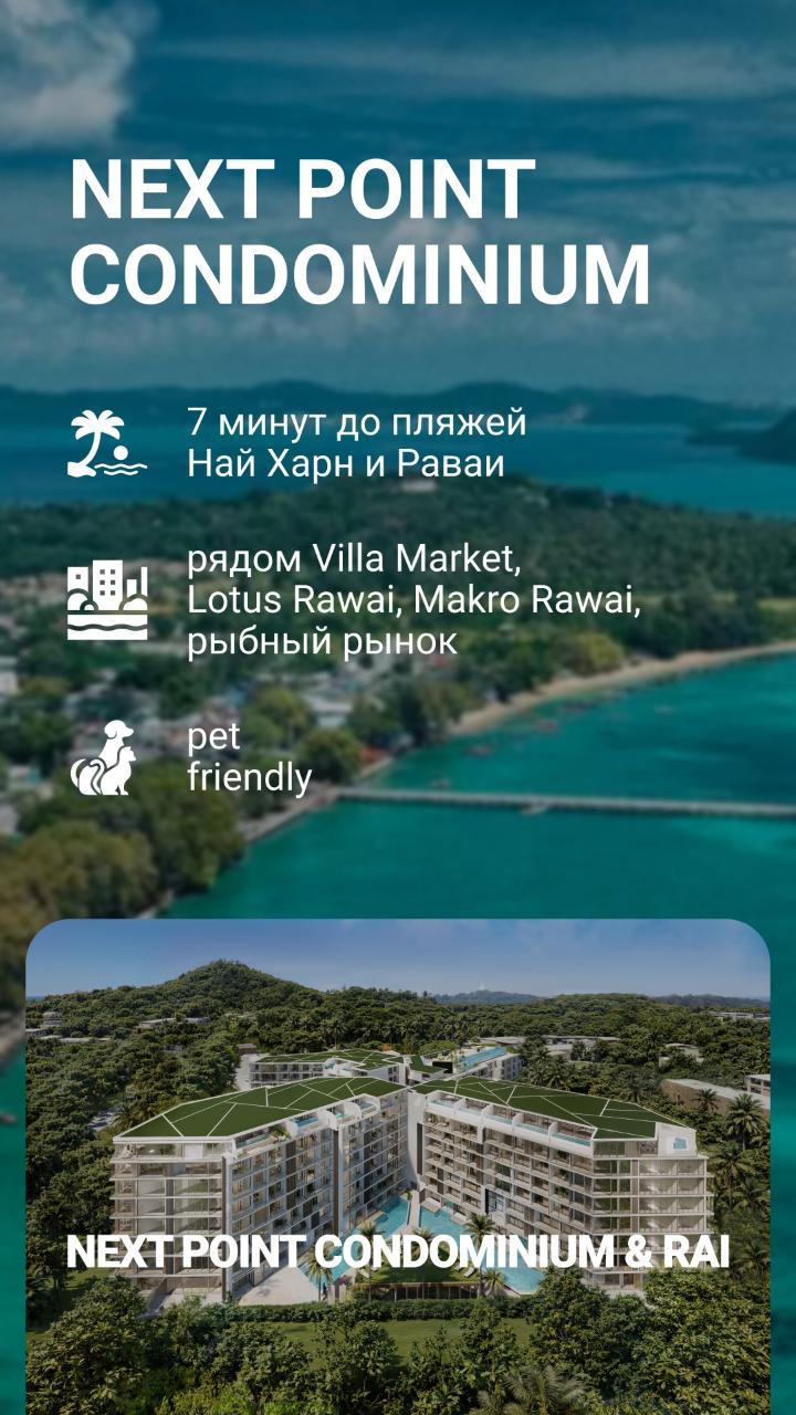 🌅 NEXT POINT CONDOMINIUM — РАЙ Зарубежная недвижимость на TenChat.ru
