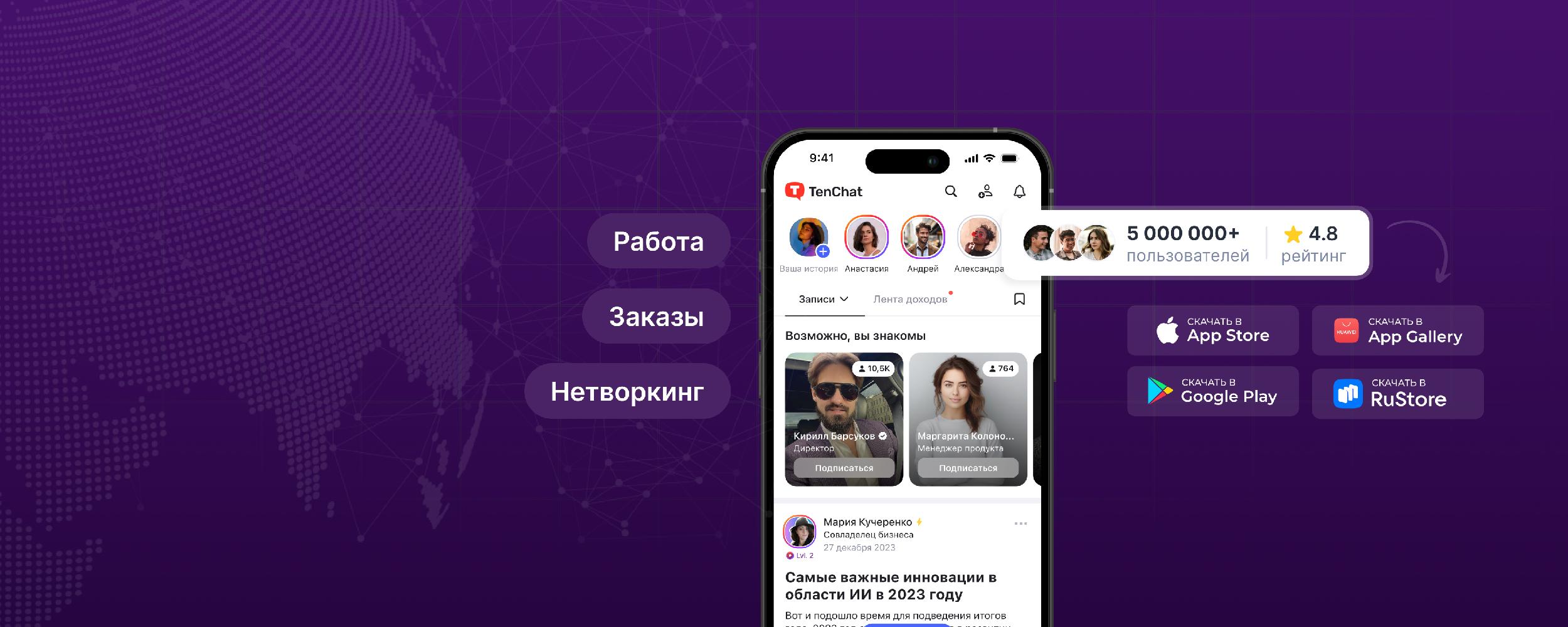 Команда TenChat (@TenChat_team) — Официальная страница